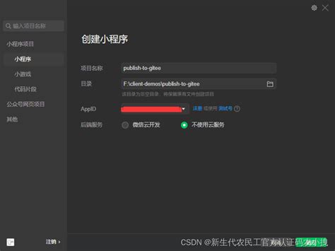 【小程序】图文教程：完整说明如何把小程序代码提交到gitee上 微信小程序代码如何提交 csdn博客