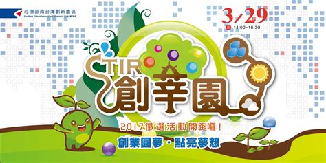 創業圓夢 創莘園挺你~ 3月29日創業種子徵選活動重磅登場｜accupass 活動通