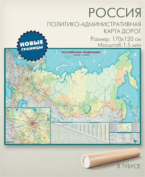 Политическая карта дорог России с новыми территориями, размер 170х120 ...