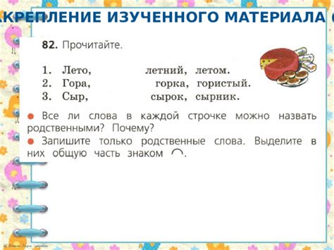 Презентация к уроку русского языка во 2 классе по теме "Что такое ...