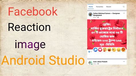Facebook Reaction In Android Studio Android Studio Tutorial Busy Coder