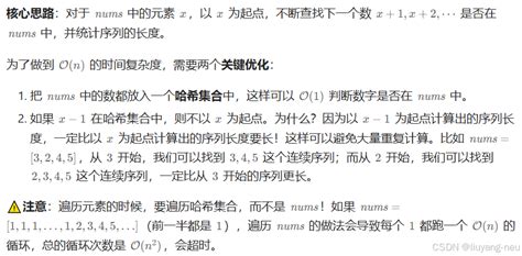 力扣 128最长连续序列 力扣 128最长连续序列