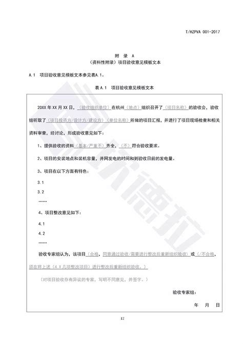 规范图书馆屋顶分布式光伏发电项目验收规范 坎德拉