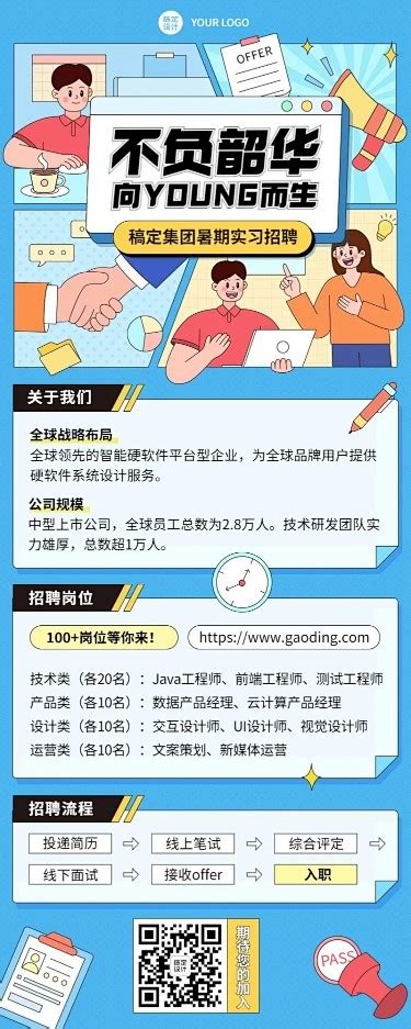 互联网企业暑假实习招聘长图海报素材 花瓣网