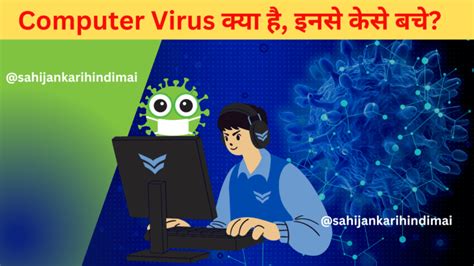 कंप्यूटर वायरस क्या है What Is Computer Virus Sahi Jankari Hindi Mai
