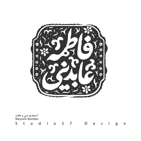 مهر سنتی ایرانی Khatt Foundation Flower Graphic Design Pottery