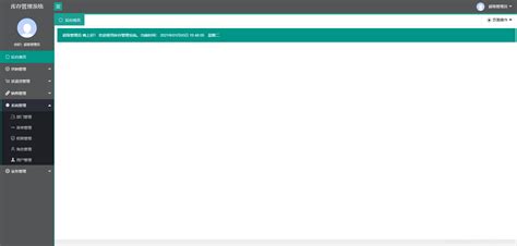 基于springboot的库存管理系统 springboot 库存表 csdn博客