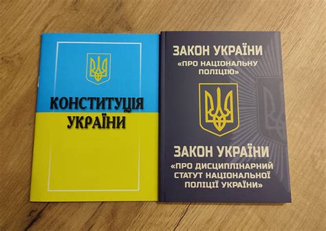 Конституція України 2024 та Закон Про національну поліцію та дисциплінарний статут комплект з 2