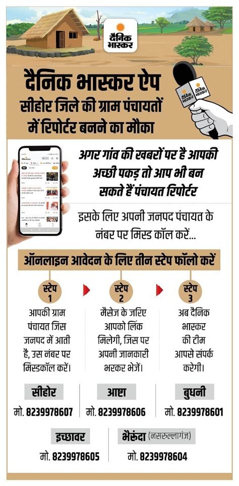 Reporter Became In Dainik Bhaskar App दैनिक भास्कर ऐप में बनें