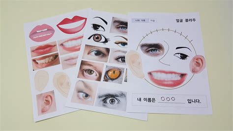 얼굴 콜라주 꾸미기 나와가족 미술활동 5월 만들기 유치원 어린이집 Youtube