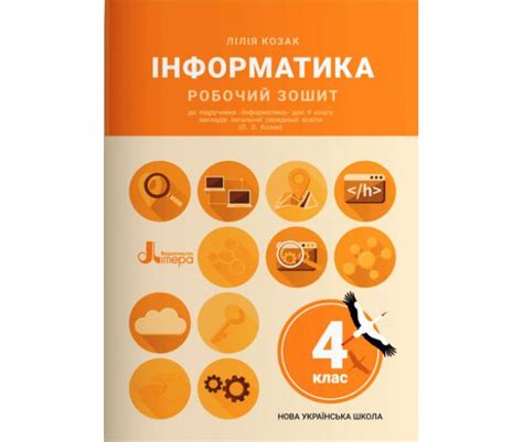 НУШ Робочий зошит Літера Математика 4 клас Частина 2 до підручника Логачевська видавництва