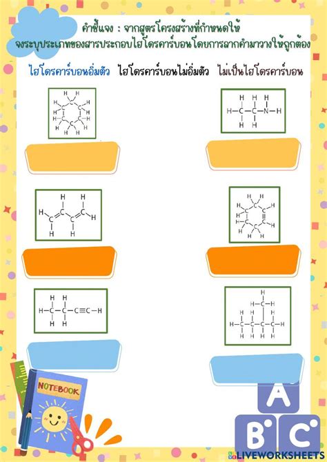 ใบงานที่1ไขมันและน้ำมัน สสวท Online Exercise For Live Worksheets
