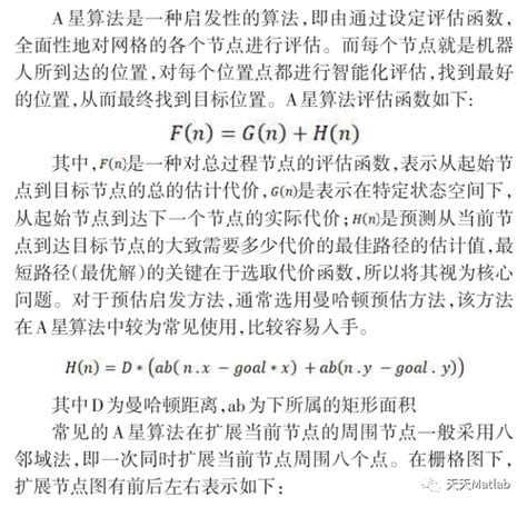 【路径规划】基于a星算法实现栅格地图全路径规划matlab源码 基于a星算法的路径规划实现 csdn博客