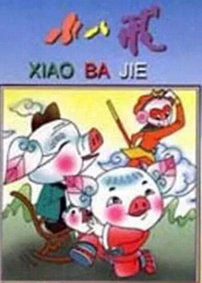 Characters Appearing In Xiao Ba Jie Anime Anime Planet