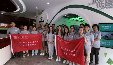 低碳学院实践团参访调研中器环保集团、中国石化宁波镇海炼化集团和镇海口海防历史纪念馆 学院新闻 上海交通大学中英国际低碳学院