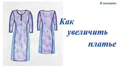 Как увеличить платье на один или несколько размеров Ответ на вопрос подписчиков Youtube