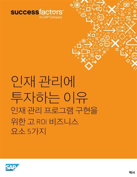 인재관리 프로그램 5대 핵심요소 Pdf