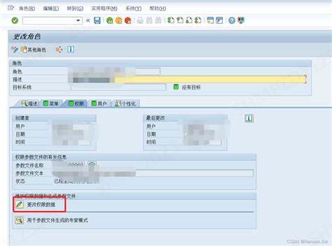 Sap 自定义权限对象开发与使用sap自定义权限对象 Csdn博客