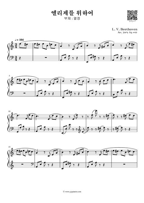 L V Beethoven 엘리제를 위하여 열정 For Elise Appassionata Remake Ver Sheet By 피아노 치는 여자