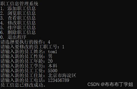 【c语言课设计划】职工信息管理系统（c语言大作业 结构体 运行截图 完整代码） 教职工信息管理系统源代码c课程设计 csdn博客
