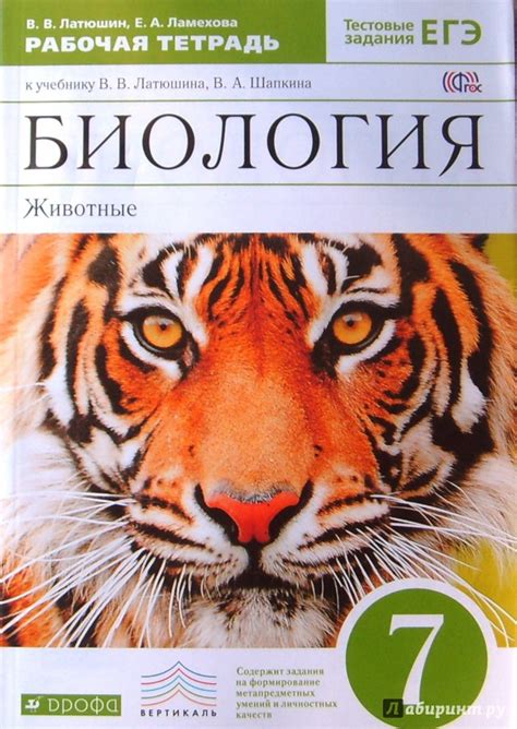 Биология Учебник 7 Латюшин Pdf Instructionarea