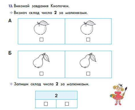 Число та цифра 2 Склад числа 2 Урок на 6 завдань Математика