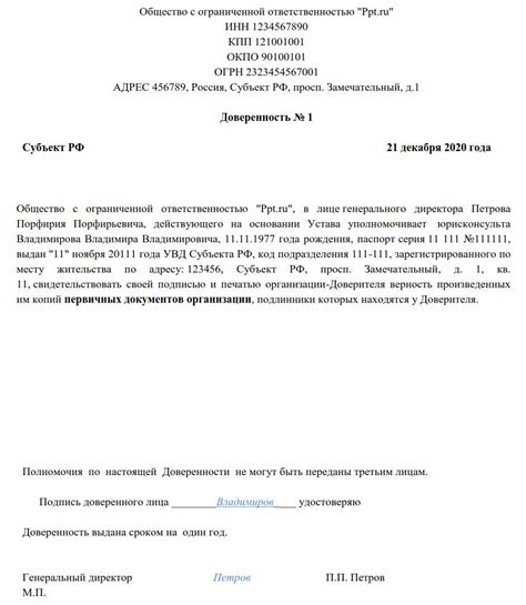 Доверенность на получение документов