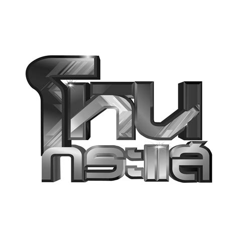 มูลนิธิรณรงค์ทวงคืนความยุติธรรมในสังคม Crsj Foundation Nonthaburi