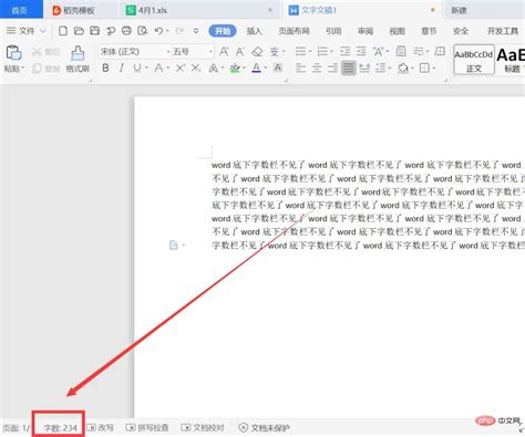 Word底下字数栏不见了怎么办 Word Php中文网 Word底下字数栏不见了怎么办 Word Php中文网