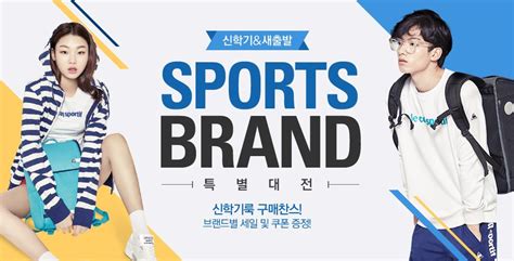 Q2016년02퍼스트웹02기획전8월김경진5407794스포츠신학기 배너 배너 디자인 포스터 디자인