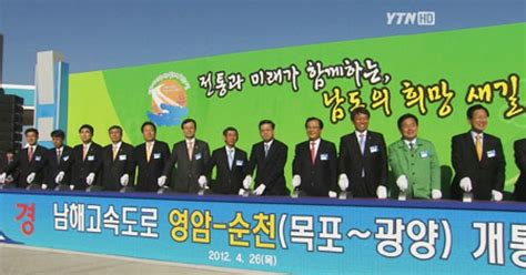 남해고속도로 영암∼순천 구간 개통