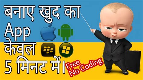 How To Create An App For Free Without Coding In Just 5 Minutes In