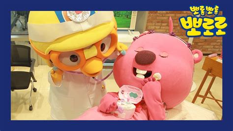 [뽀로로의 일기] 삐뽀삐뽀 응급실 Youtube