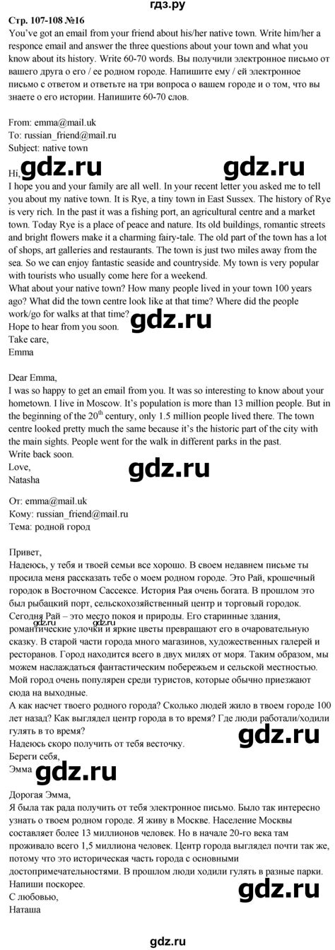 ГДЗ Module 7 16 английский язык 6 класс тренировочные упражнения Spotlight Ваулина Подоляко