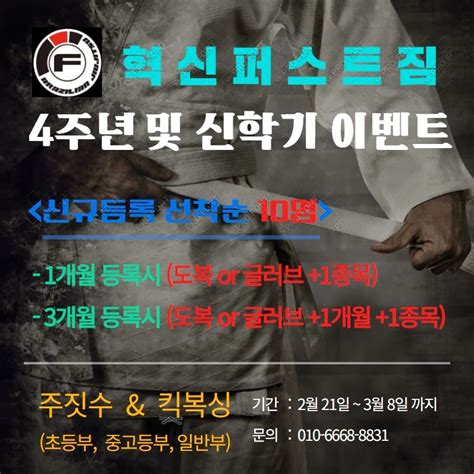 혁신퍼스트짐 🥋 전북주짓수대표감독 및 주짓수 공인4단 블랙벨트관장이 직접 운영하는 대한주짓수회 공인