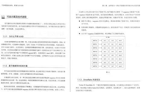 阿里p8强烈推荐的可伸缩服务架构：框架与中间件笔记 脉脉