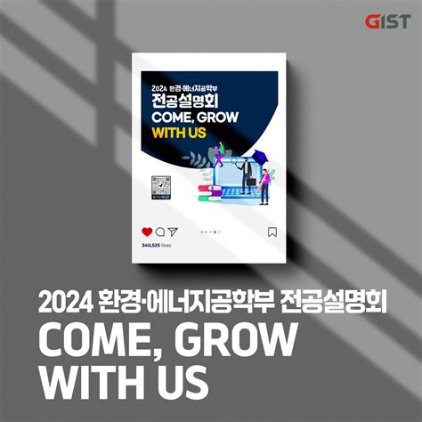Gist 광주과학기술원 🔊2024년 환경·에너지공학부 전공설명회 다가오는 10월 8일 화
