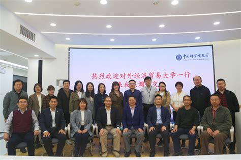 中国科学院大学 经济与管理学院