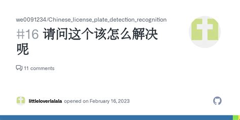 请问这个该怎么解决呢 · Issue 16 · We0091234 Chinese License Plate Detection Recognition · Github