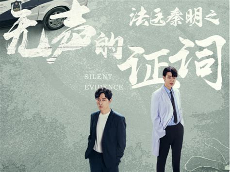 法医秦明之无声的证词 超越 站酷ZCOOL