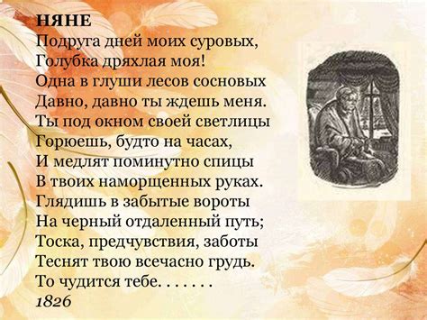 Анализ стихотворения А С Пушкина Няне презентация онлайн