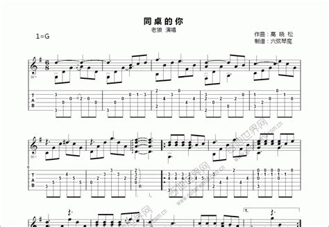 同桌的你吉他谱老狼g调指弹 吉他世界