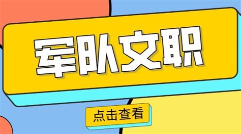 学翰教育军队文职笔试结束后后续还有哪些流程 哔哩哔哩