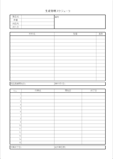 生産計画（製造業）の無料エクセルテンプレートまとめ｜office Hack