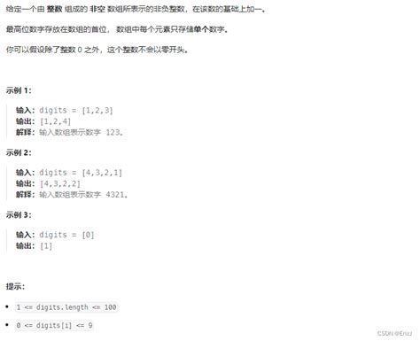 Leetcode 66加一 Csdn博客