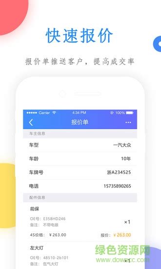 易车配图片预览 绿色资源网