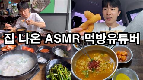 먹방 브이로그는 쉬운 게 아니구나 종가돼지국밥 시장분식 라면김밥 꽈배기 먹어볼게요 먹방 브이로그 Vlog Youtube