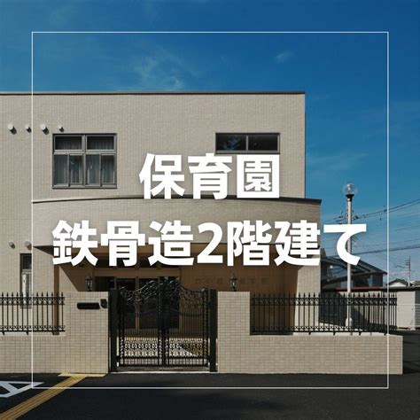 就学前施設運営支援の新展開就学前教育保育施設整備交付金交付要項改正案の概要2024年度最新版補助金情報 横松建築設計事務所