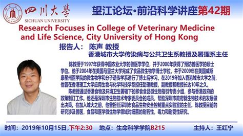 香港城市大学陈声教授10月15日学术报告 生命科学学院