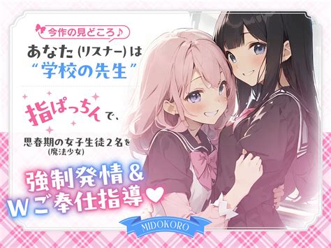 【インモラル放課後指導♪】 W敗北魔法少女への甘々えちえち調教in教室♪〜2人まとめて指ぱっちん強性発情〜 Cvmomoka And 御子柴泉 Tied Up Girls